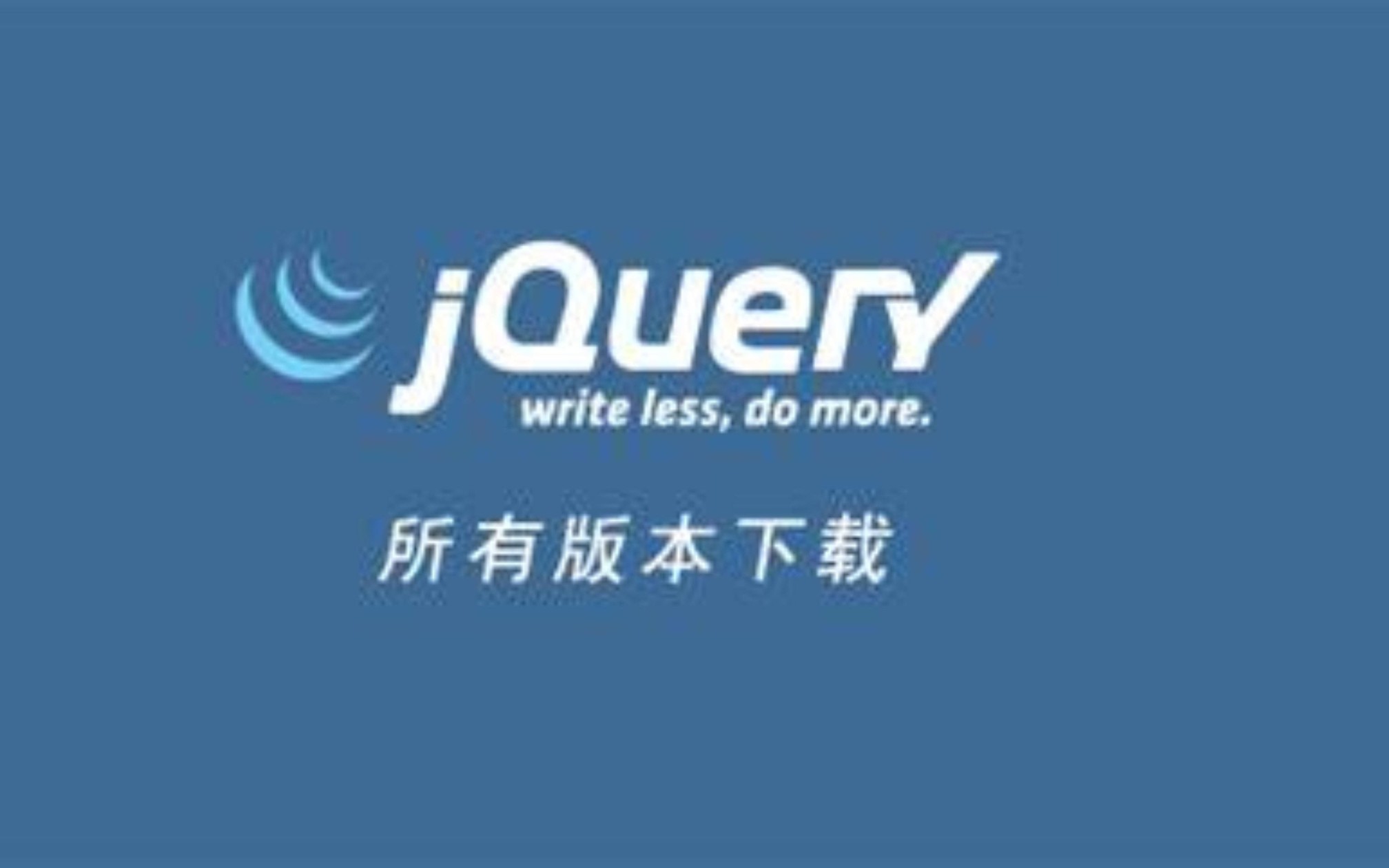 jQuery的基本使用