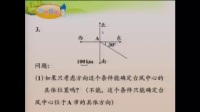 hs62-3-1用方向和距离确定物体的位置