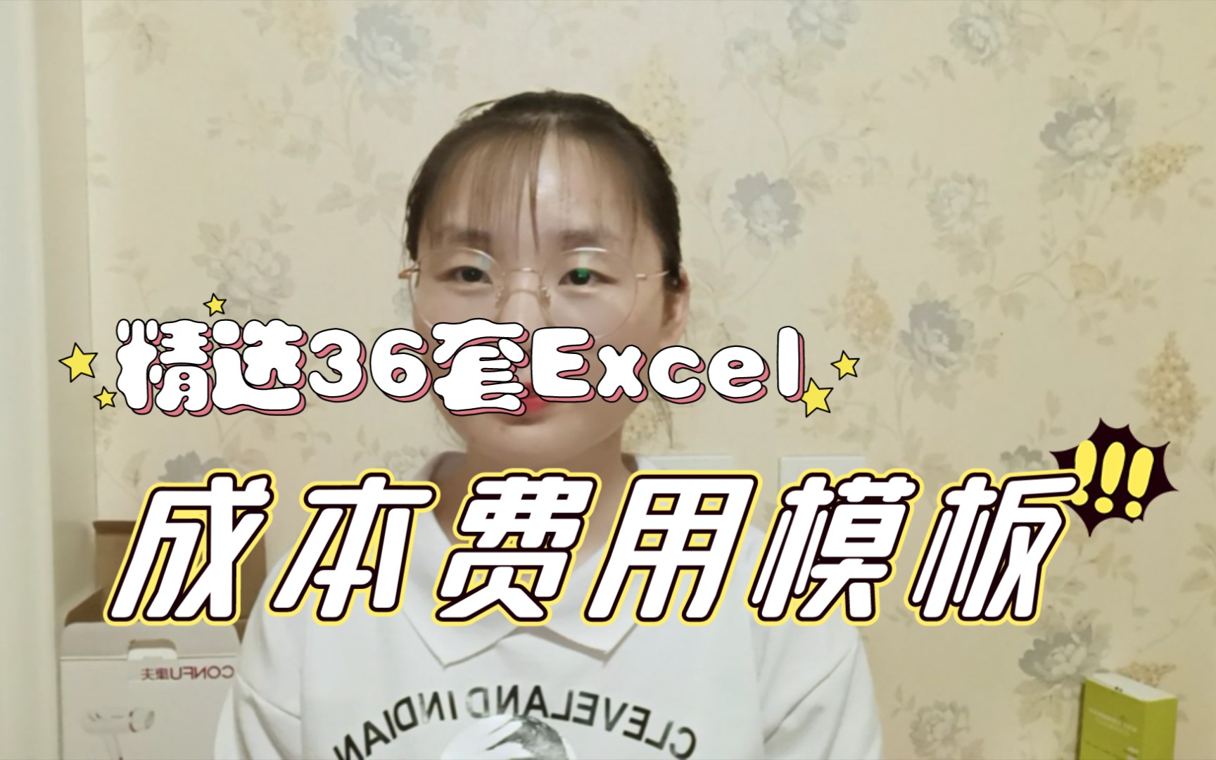 精选36套Excel成本费用模板,自动函数公式,可直接使用