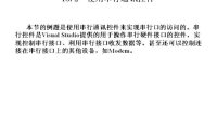 跟我学VC——串行口和并行口