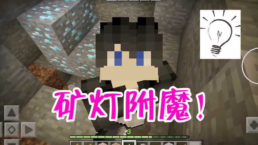 我的世界:最神奇的附魔!原来是玩家杜撰,官方会采纳吗?