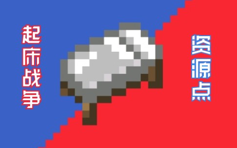 「MC指令」绝对简单的教程!还原网易挂雨庭起床战争能喷铁锭的资源点