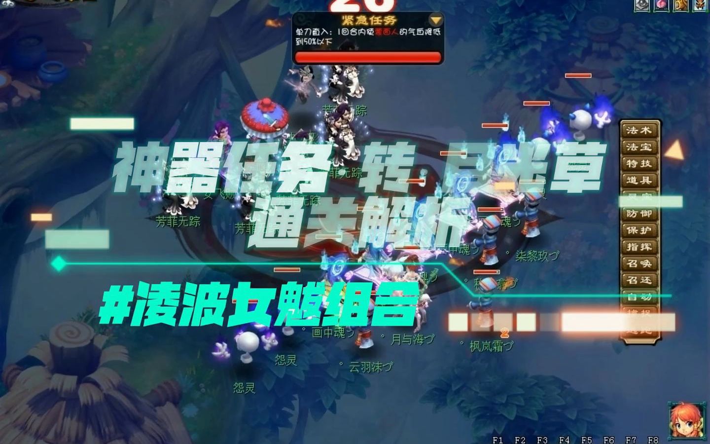 梦幻西游凌波女魃组合神器任务·转·三星月光草通关攻略_哔哩哔哩...