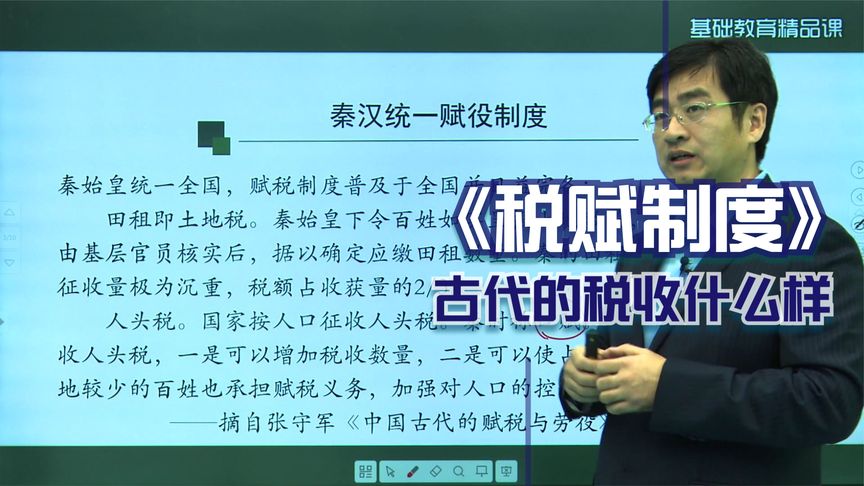 历史:中国税赋制度演变(上) 主讲人:一零一中孙淑松