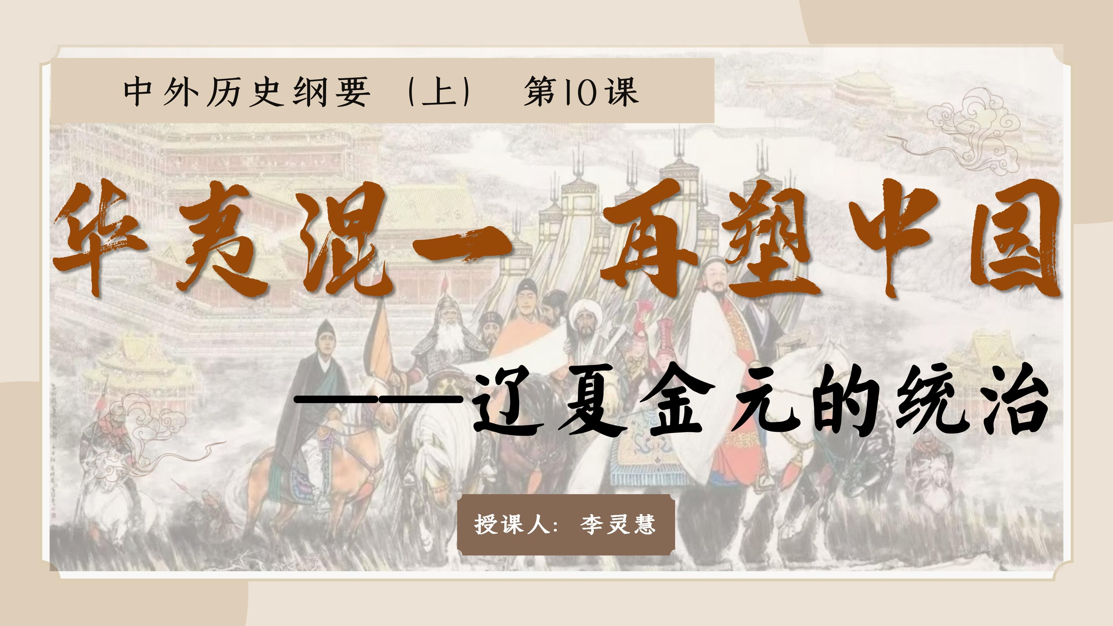 ...元的统治》|大四历史公费师范生教育实习课堂实录(2024年10月24日)