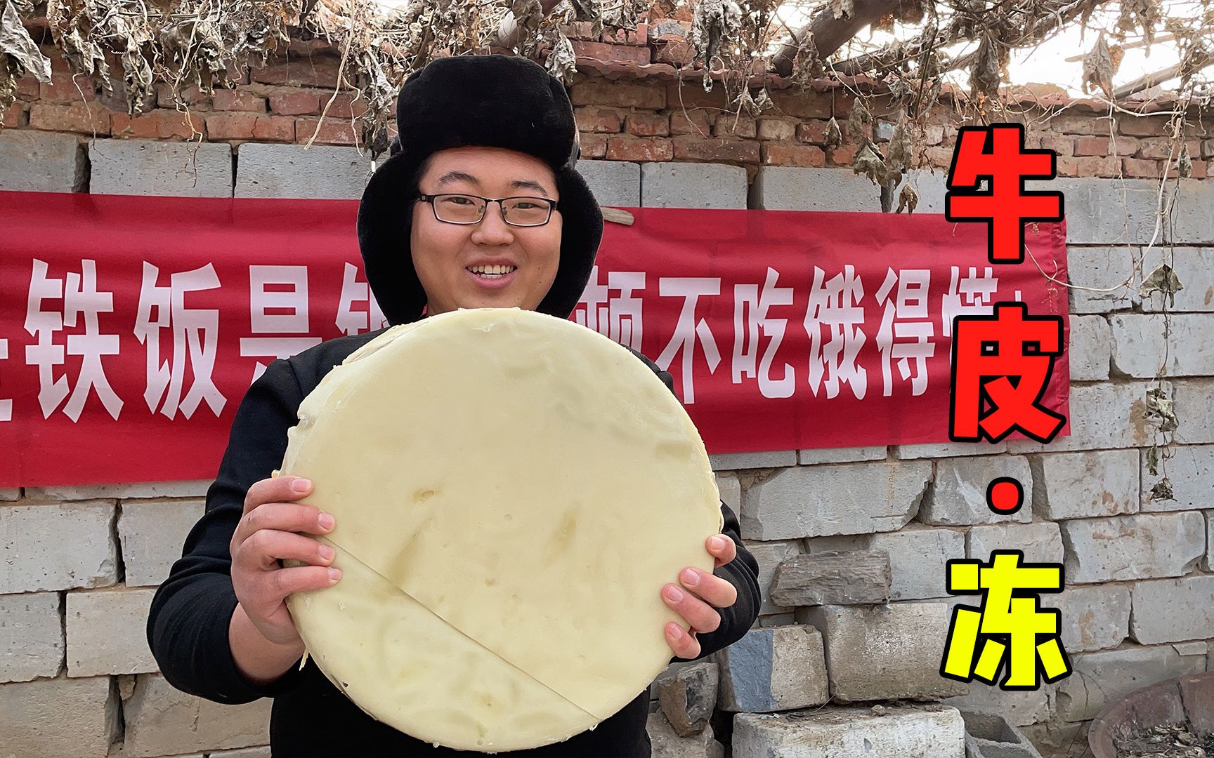 吃过猪皮冻,你吃过牛皮冻吗?4斤牛皮熬成冻,白净滑嫩,Q弹劲道!