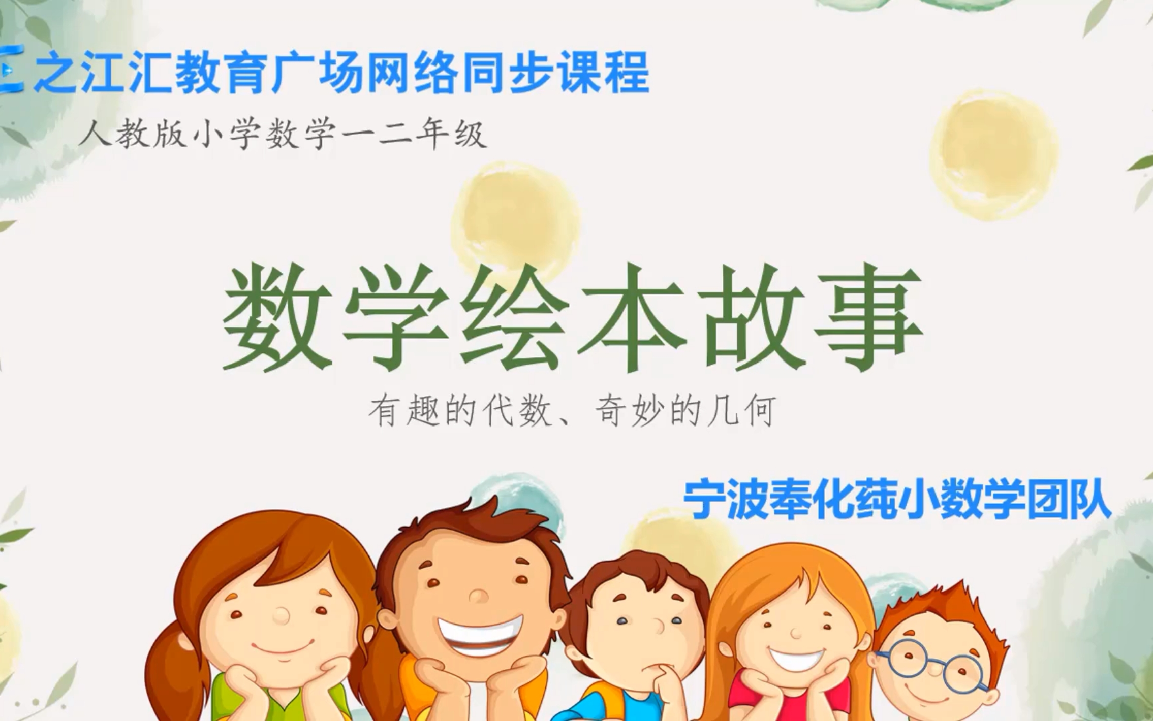 《数学绘本故事》——李荣