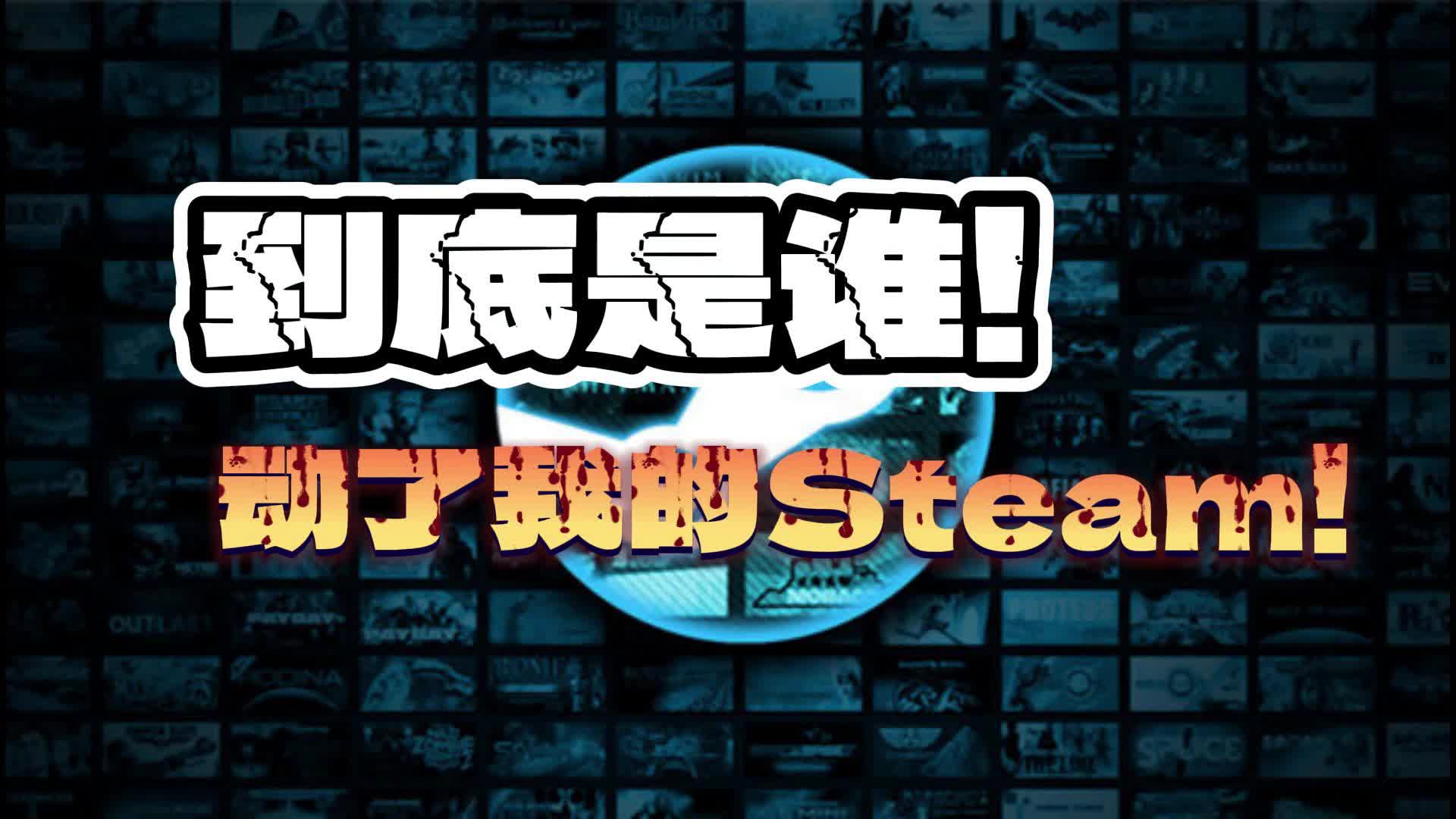 注意!警惕Steam新的盗号方式!很多兄弟都中招了!