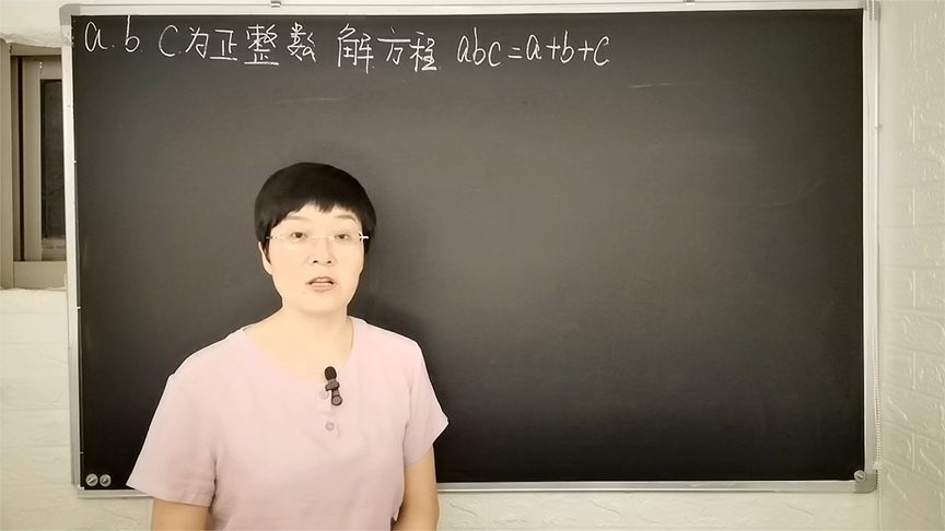 初中数学培优解方程abc=a+b+c(三元三次如何解?)