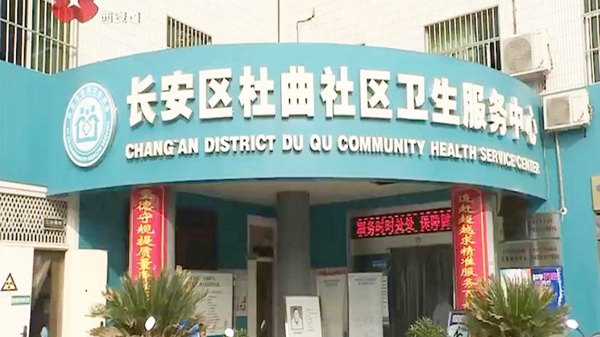 西安首个智能健康管理中心亮相长安,老人持身份证即可免费体检
