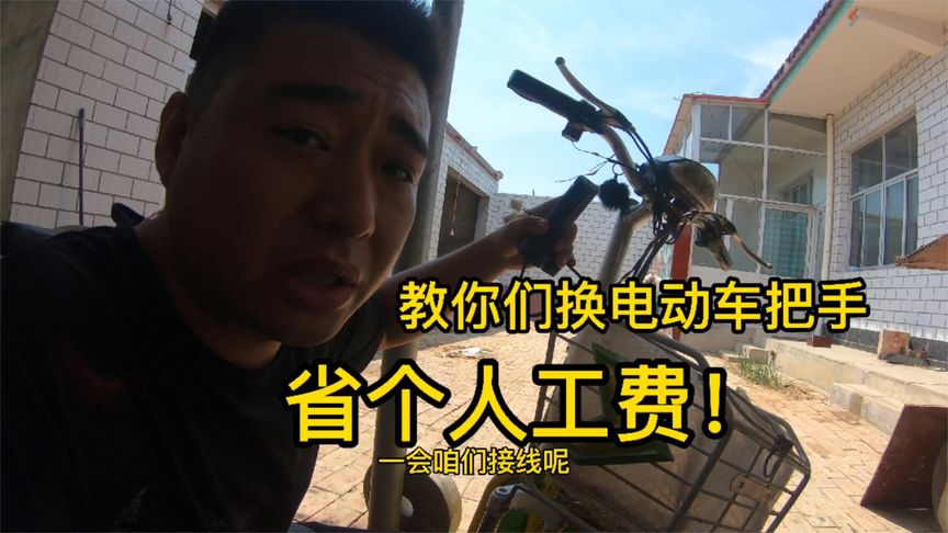 电动车油门把手坏了,花8元网购个功能一样的,更换过程超简单