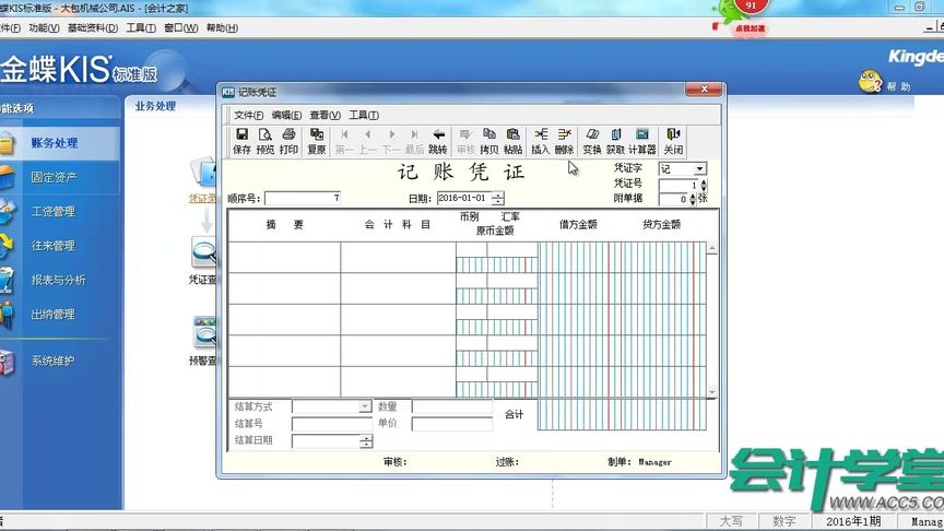 财务会计做帐学习 财务会计软件做账光盘 财务会计工作流程图