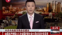 中国共产党第十八次全国代表大会11月8日在北京召开