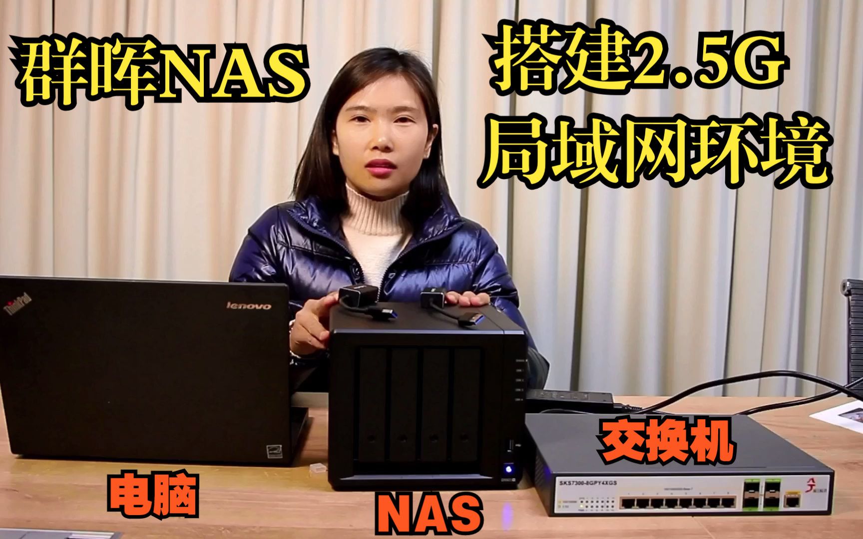 群晖nas搭配兮克2.5g网卡、交换机提速