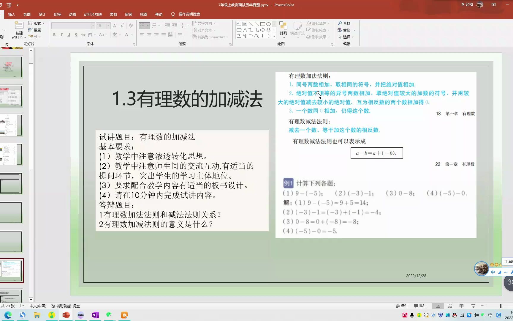 教资面试-初中数学7年级上