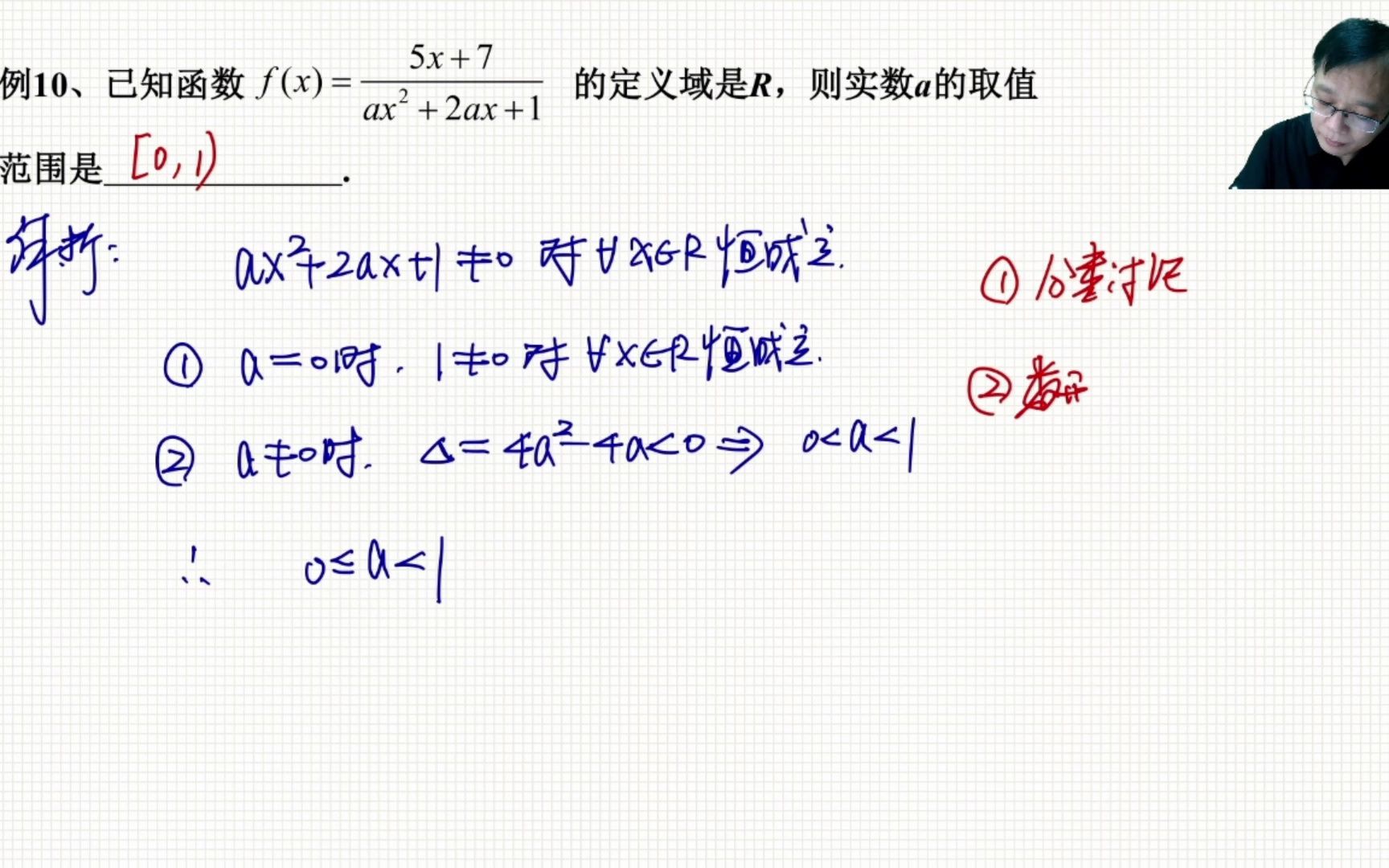 函数的定义域求法3:根据函数定义的求参数的取值范围