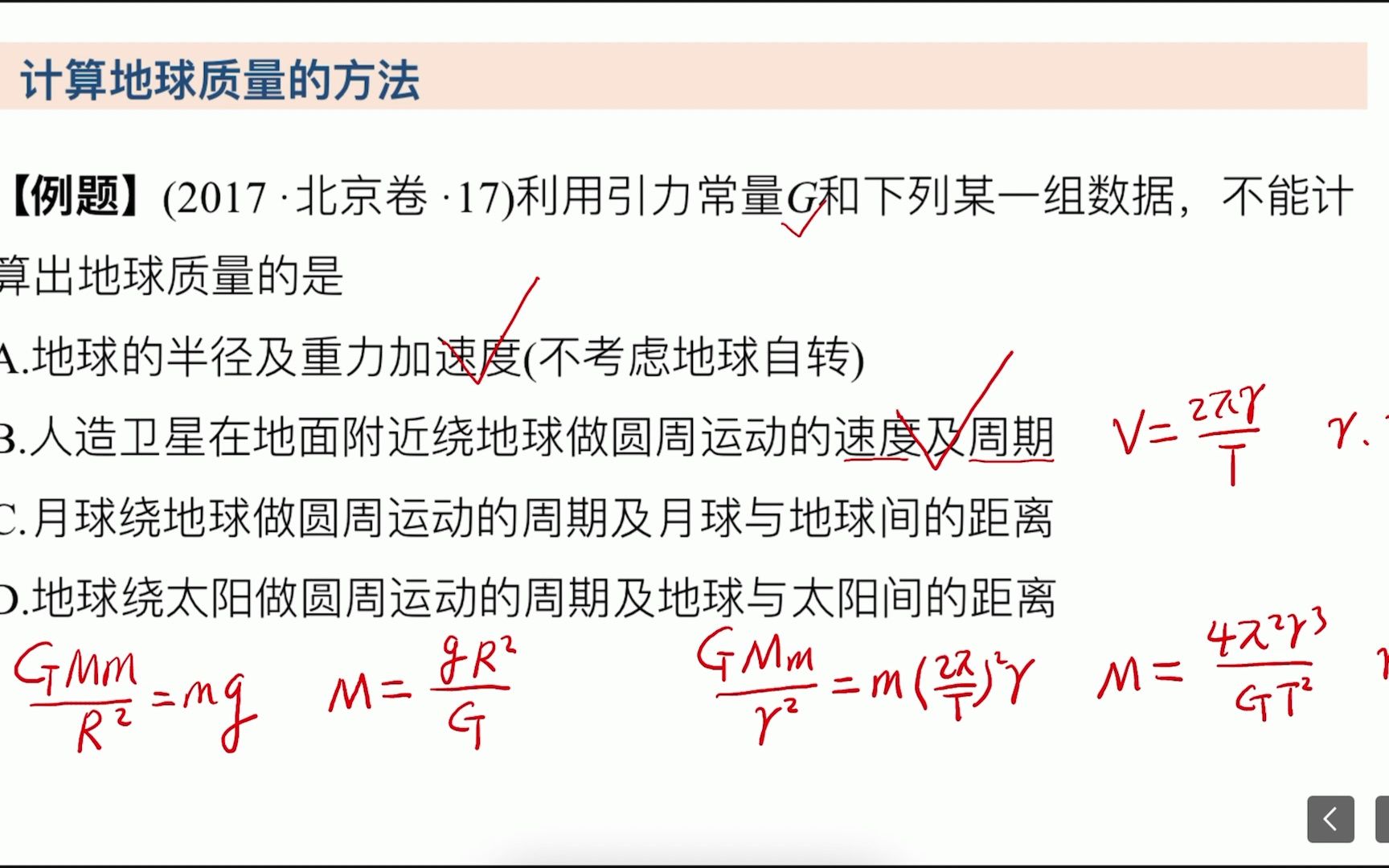 万有引力定律考点10 计算地球质量的方法