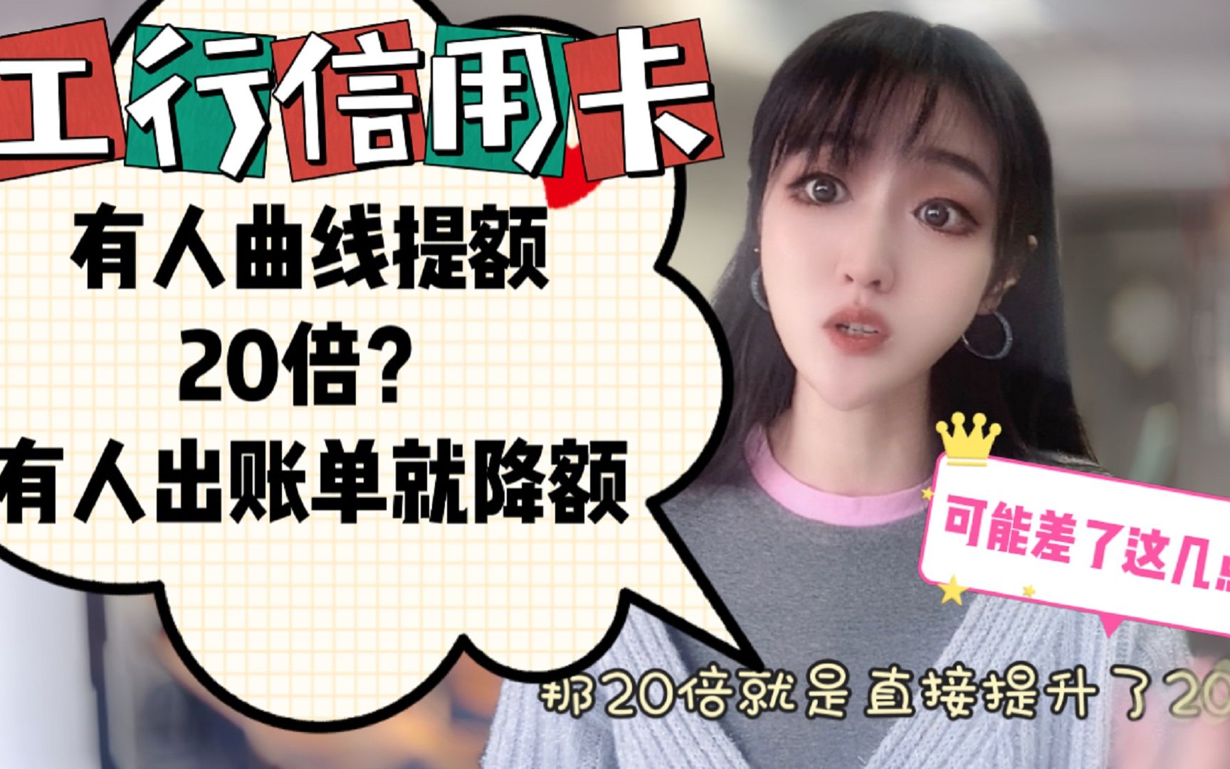 工行信用卡有人曲线提额20倍,有人出账单就降额?可能差了这几点