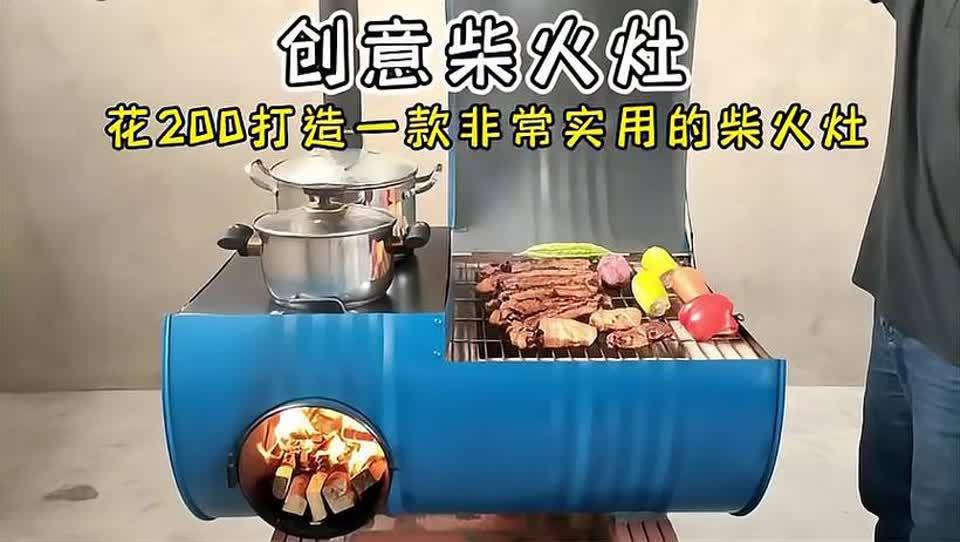 创意家用柴火灶:煮饭烧水两步,多余热量还能烧烤!