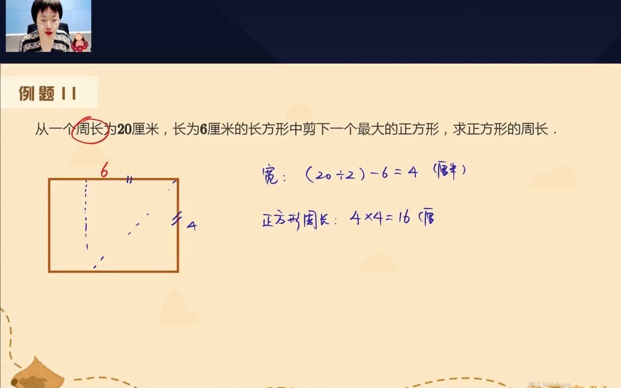 小学数学3年级-长方形中求最大正方形的周长