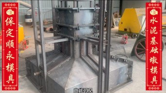 钢结构水泥基础墩模具,混凝土浇筑基础地脚模具,水泥预制装配式基础...