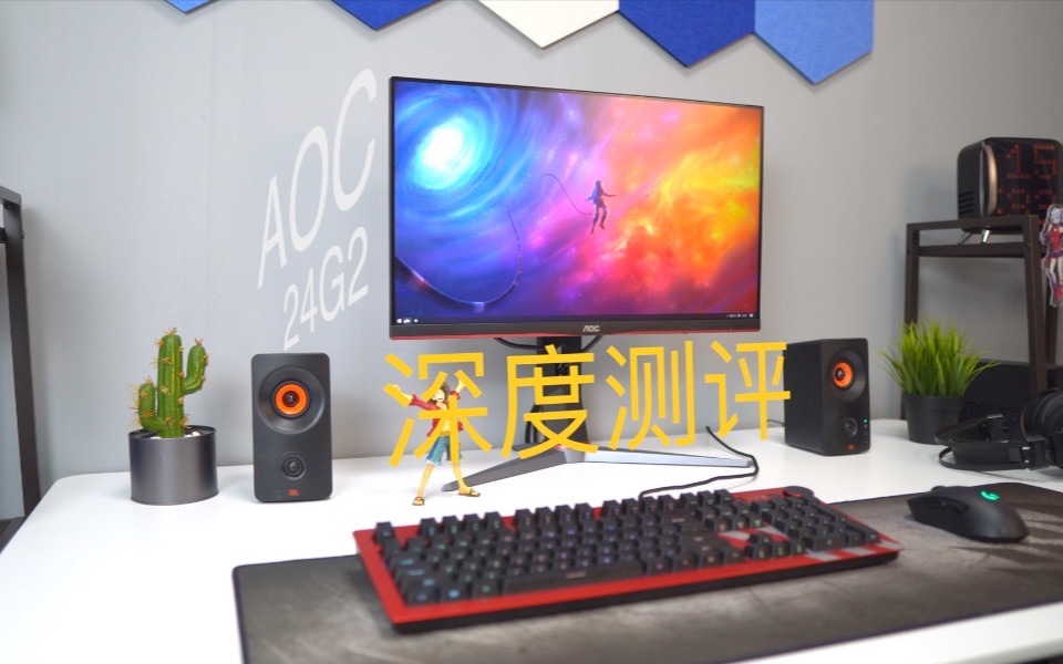 千元144Hz电竞小钢炮!AOC 24G2显示器使用1个月的深度测评,都是...