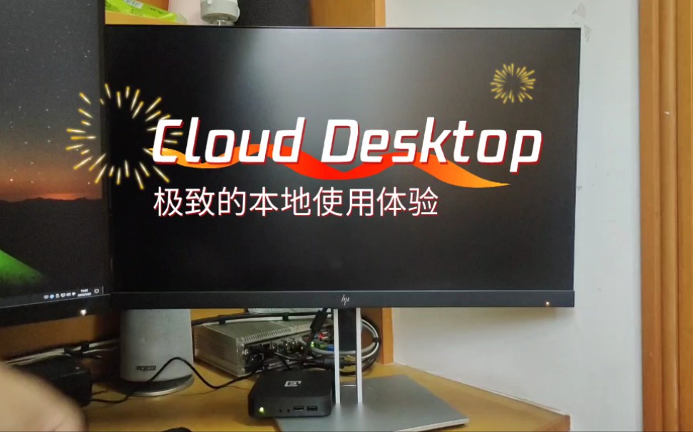 云终端 #极致的云办公体验