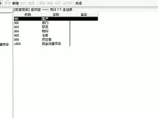 金蝶kis专业版教程视频 07核算项目设置