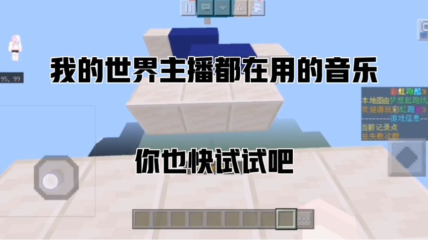 我的世界主播都在用的音乐,你也试试吧