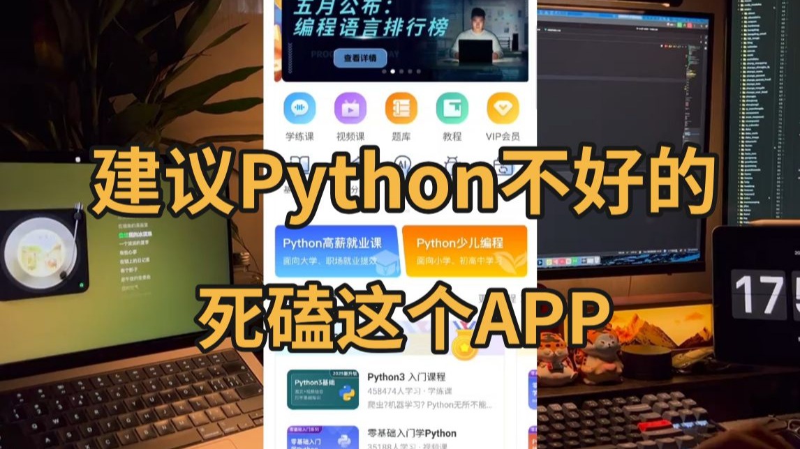 【2025最新】学Python死磕这个软件就可以了!
