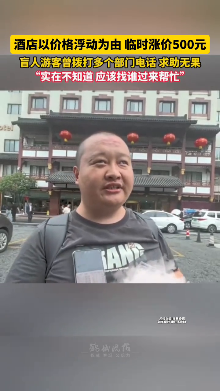 酒店以价格浮动为由,临时涨价500元