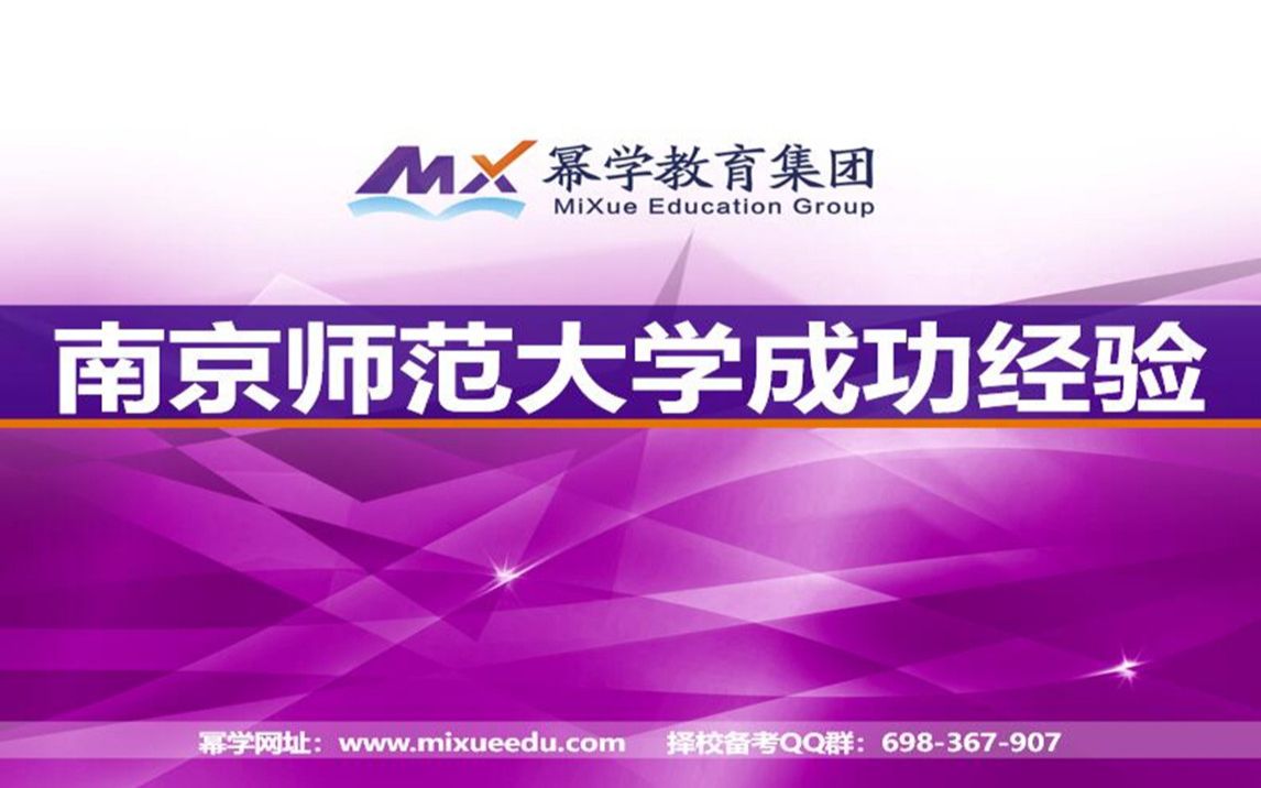 会计专硕南京师范大学成功经验