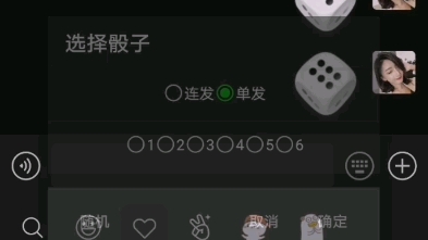 微信骰子修改器ios 安卓控制