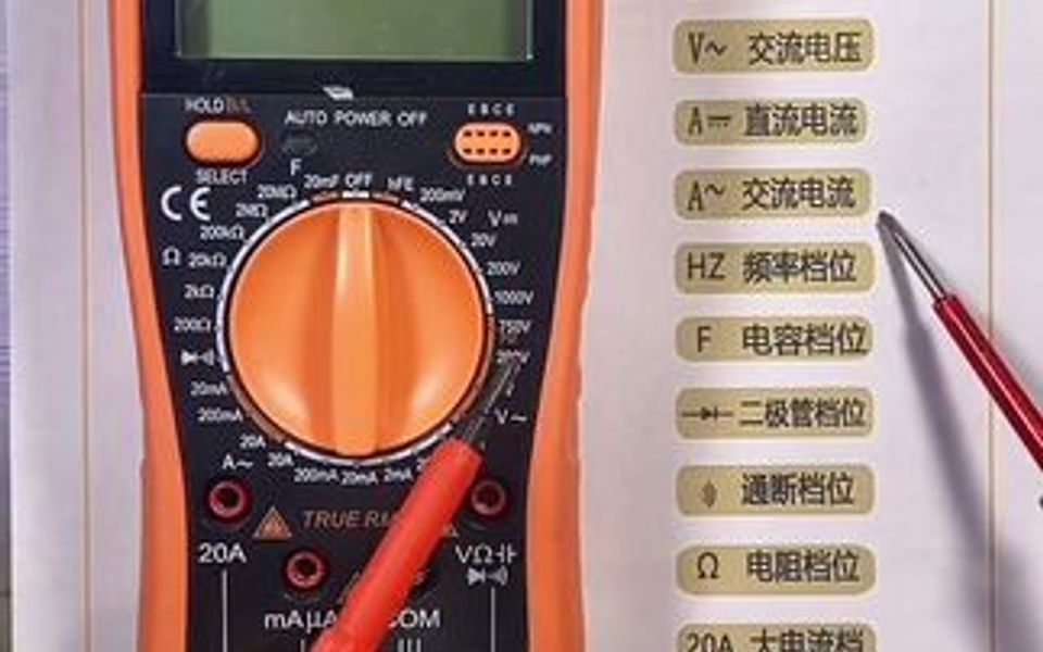 万用表检测档位介绍