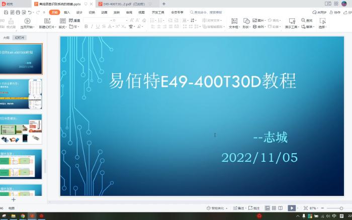 08B、【易佰特E49-400T30D】+STM32通信教程