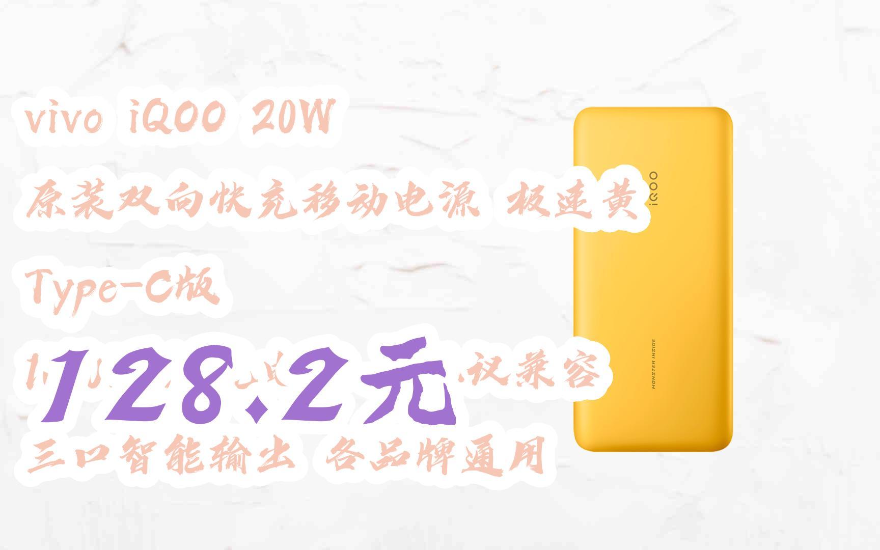 ...C版 10000mAh充电宝 多协议兼容 三口智能输出 各品牌通用 128.2元