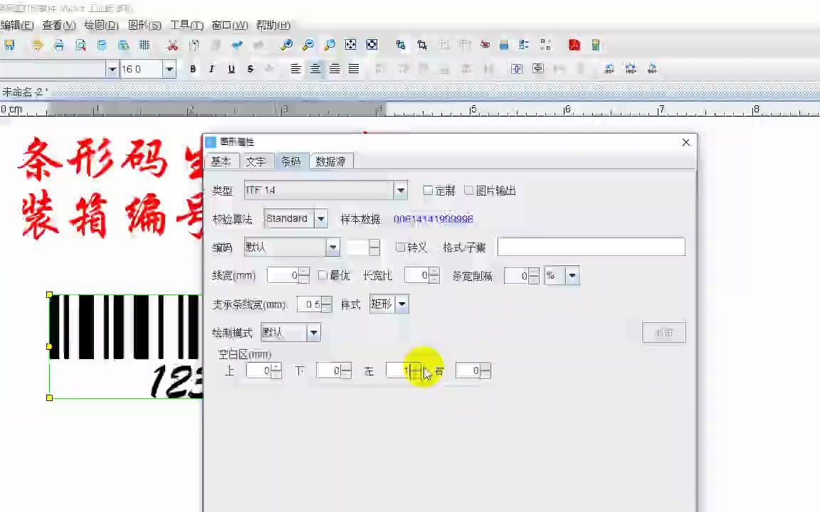 条形码生成软件如何生成集装箱条码