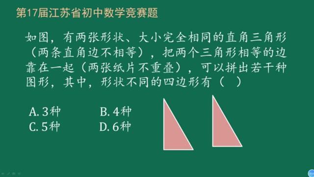 平面内两个相同的直角三角形,最多可以平成几.