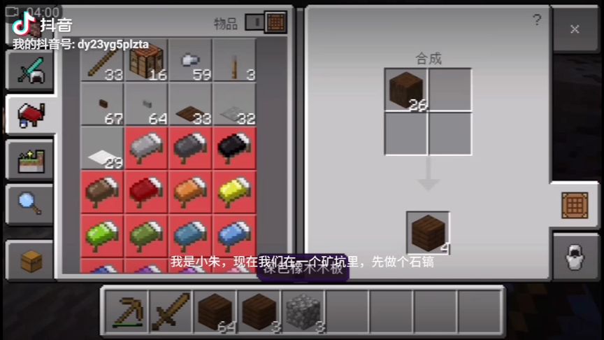 我的世界第二季联机3:这是怎么了?一次只合成了一根木棍