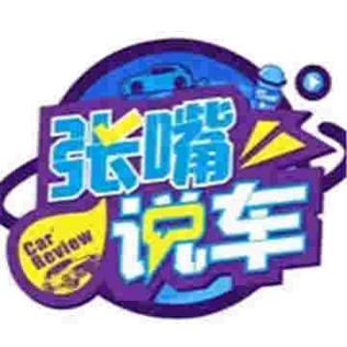张嘴聊车 