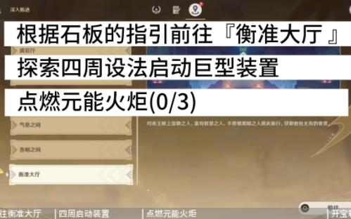 【原神】①根据石板的指引前往衡准大厅 ②探索四周设法启动巨型...