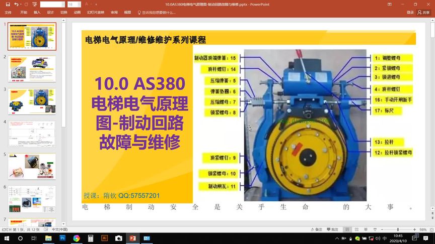 10.0AS380电梯电气原理图-制动回路故障与维修