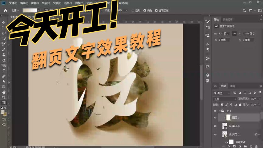 【ps教程】翻页文字效果