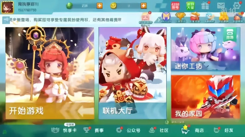 迷你世界