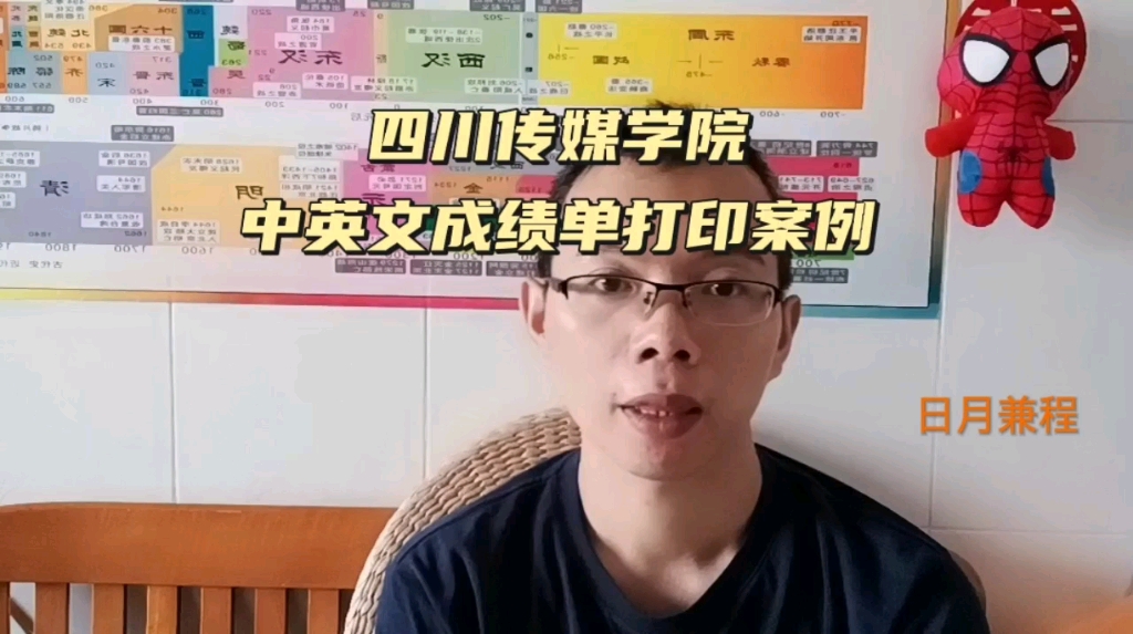 四川传媒学院中英文成绩单打印案例 日月兼程