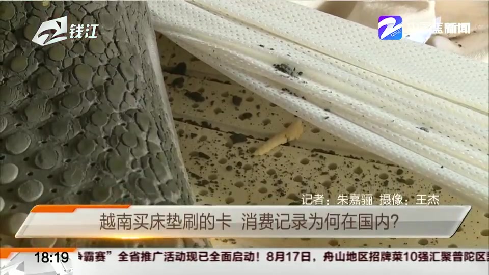 ...万元乳胶床垫 不停掉粉末让人浑身痒痒?(范大姐帮忙 2019年8月17日)