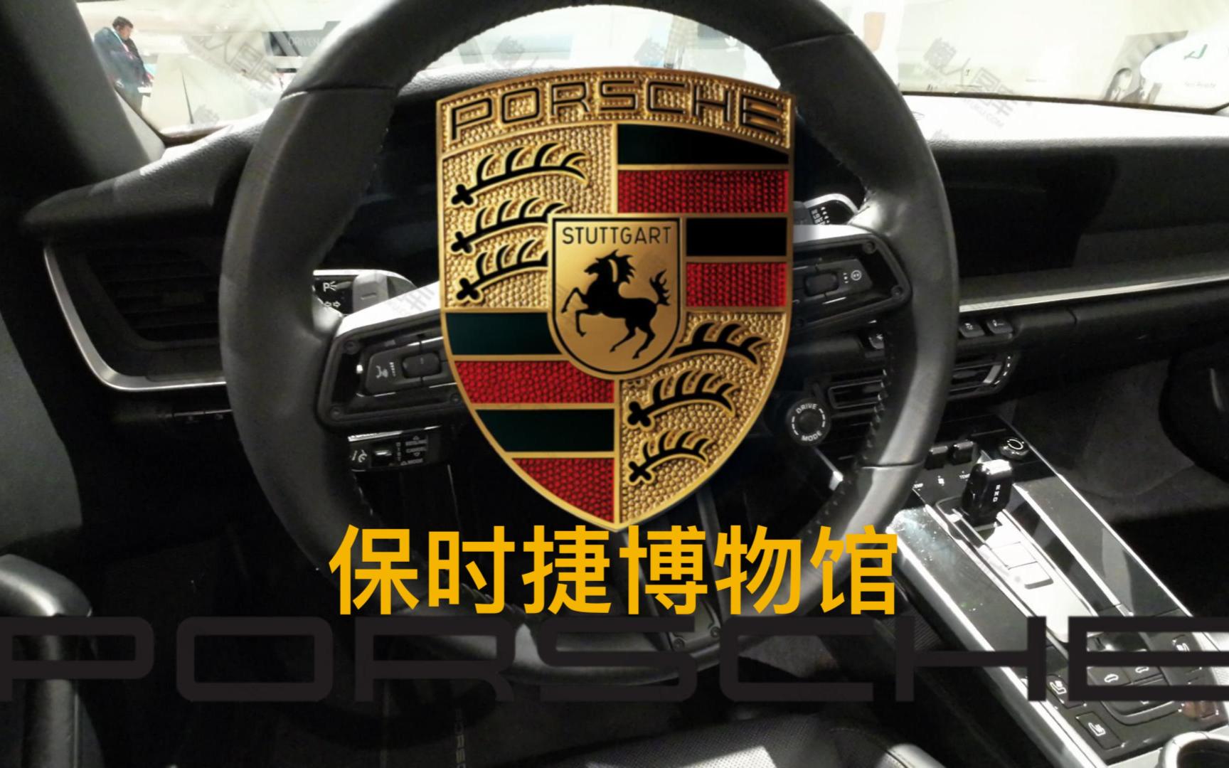 保时捷车迷必看:50款保时捷车型一镜到底 | 德国汽车游记 2/2