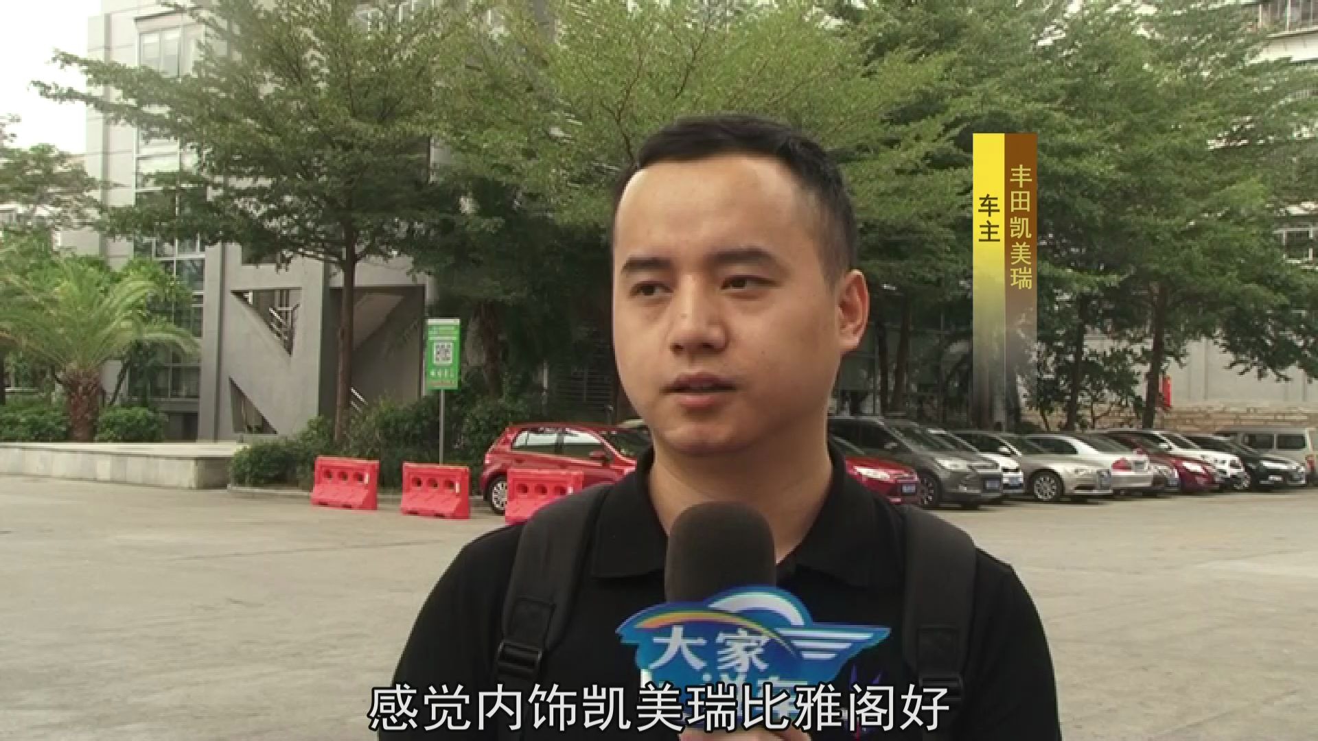 大家说车:这位车主说丰田凯美瑞的设计感不错 所以就买它