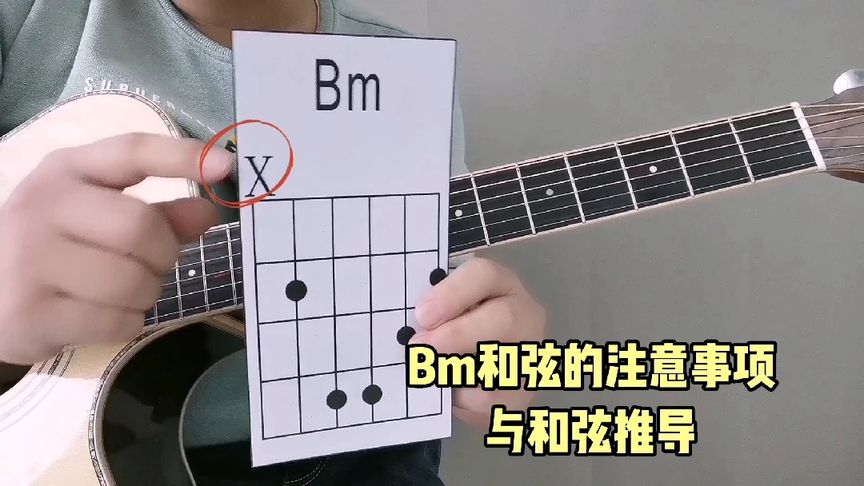 Bm和弦的注意事项与和弦推导!