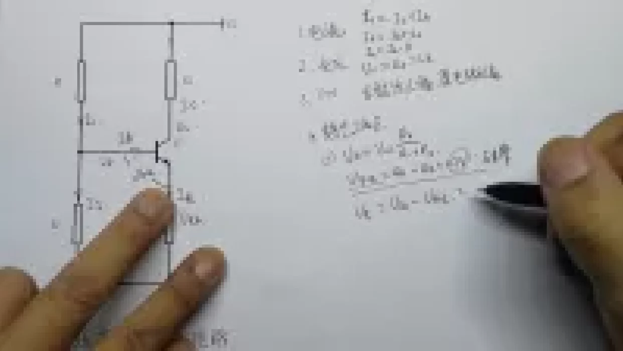 三极管电路之分压偏置电路分析